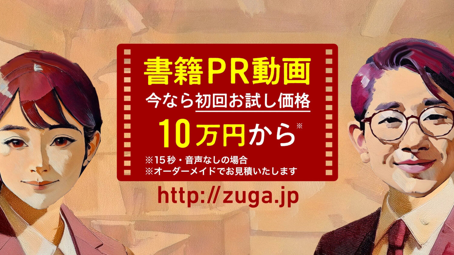 株式会社ZUGA / グラフィック、動画、webの制作会社